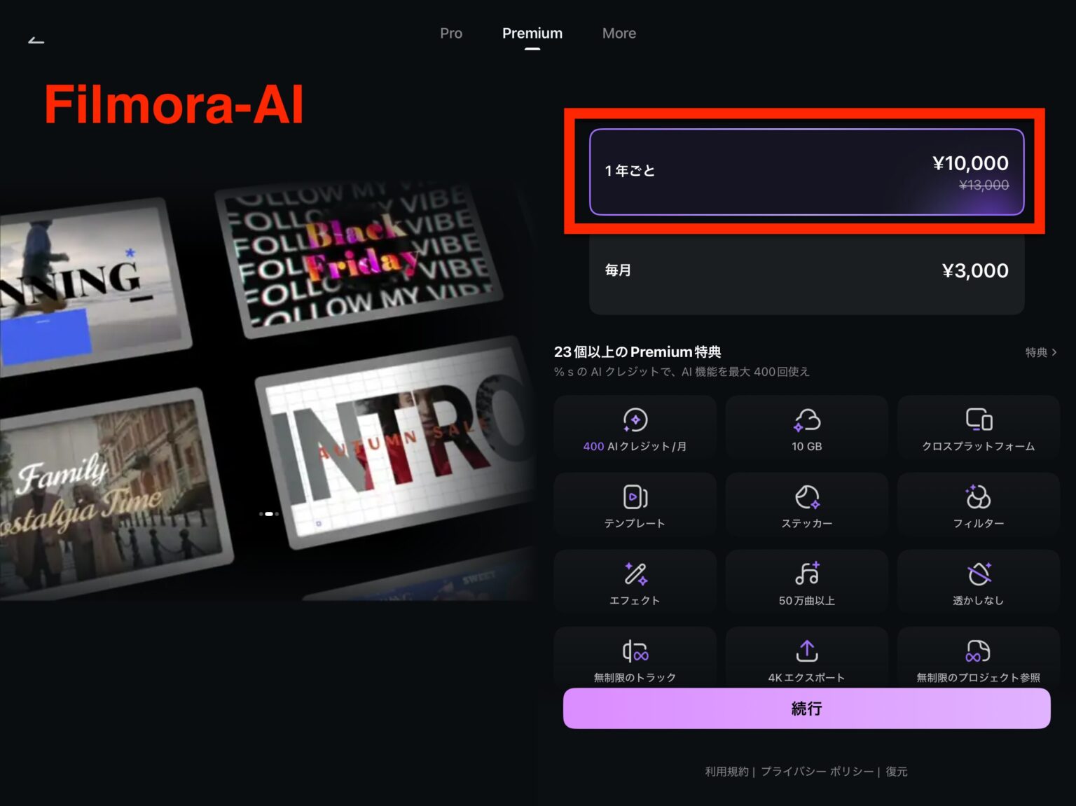 Filmora iPadは買い切りで使えるの？料金や商用利用についても解説！ | そるとBLOG